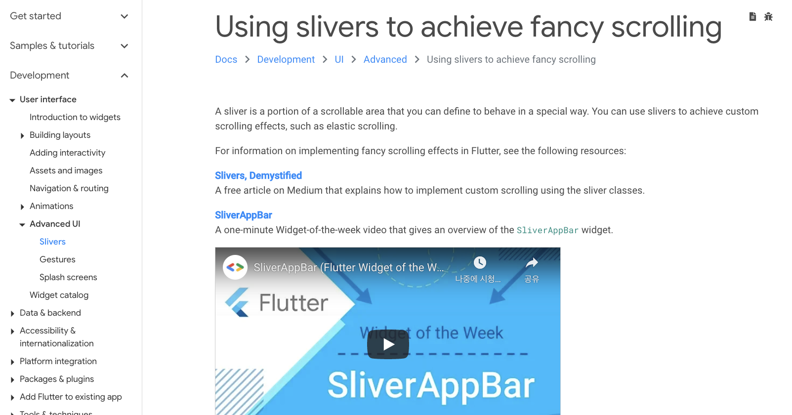 Flutter Sliver 설명 정리본 Slivers Explained Making Dynamic Layouts