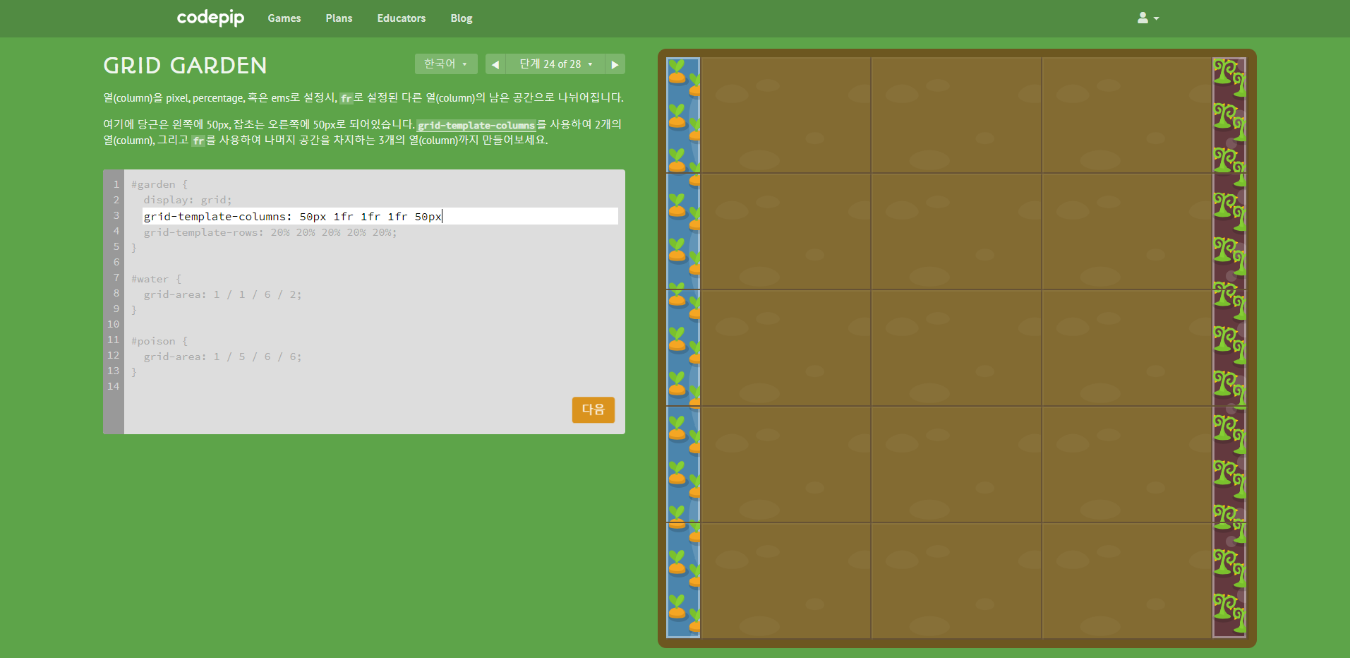 Grid Garden Game
