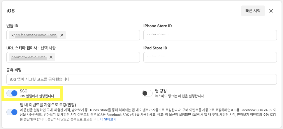 [FBsdk] 페이스북 딥 링크 추가