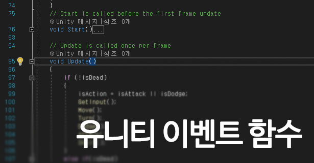 [unity] 이벤트 함수 3 Update 순서 Update Fixedupdate Lateupdate