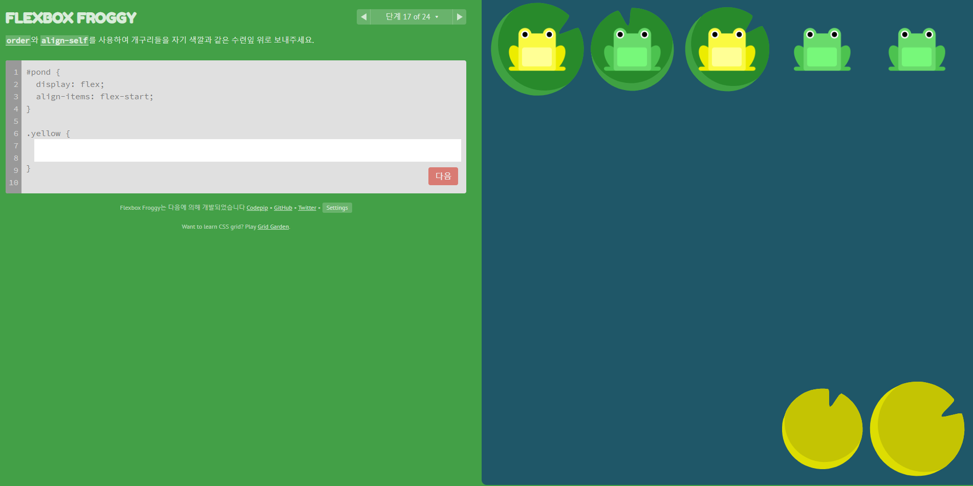CSS - FLEXBOX FROGGY