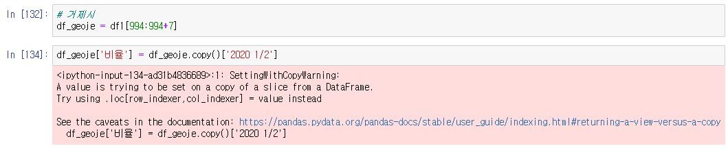 Python Settingwithcopywarning 원인 