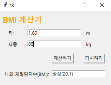 Python - BMI 계산기