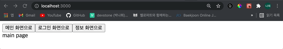 react-router-dom으로 페이지 이동하기
