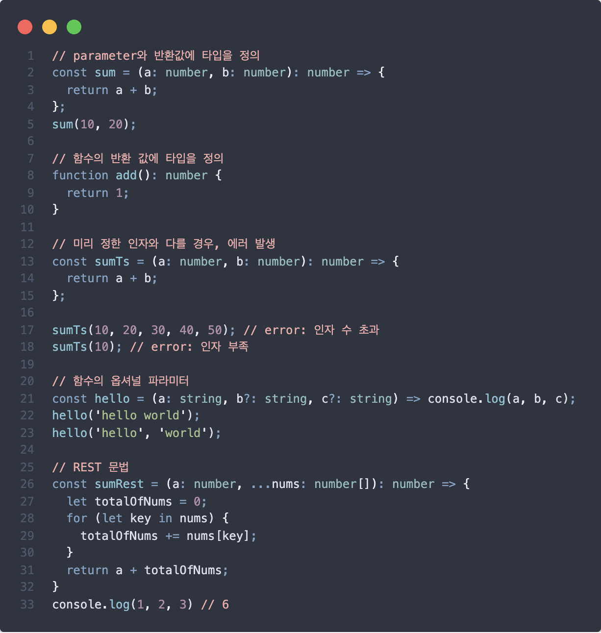 Typescript 기본 타입 3363