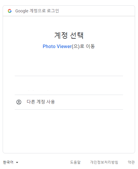 Python으로 Google Photo API 사용하기