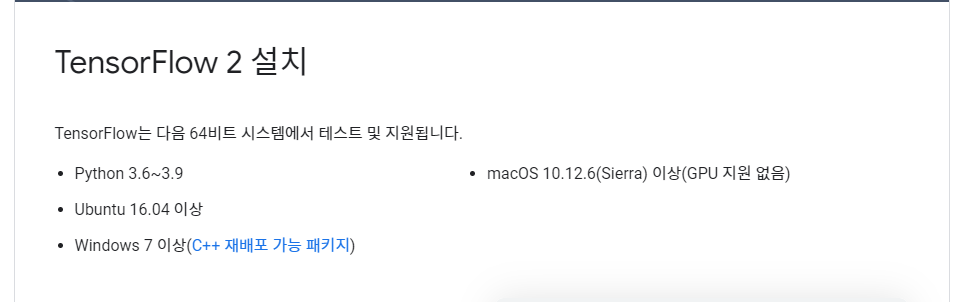 [tensorflow] #7. 텐서플로우 설치시 버전 문제