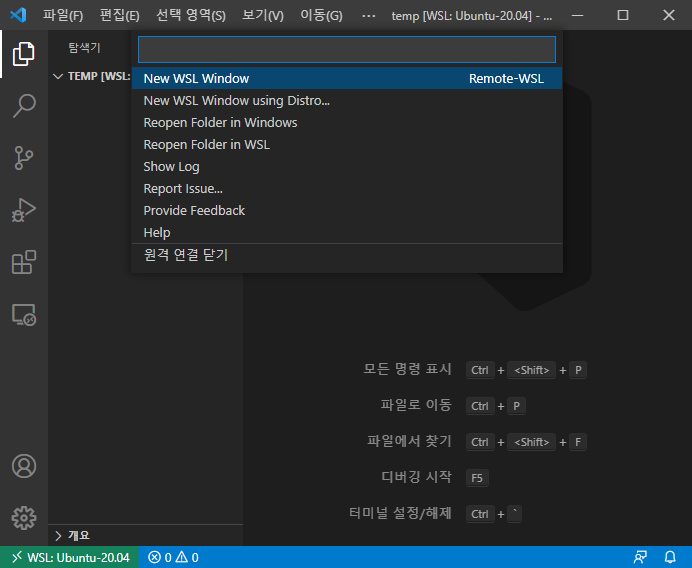 WSL & WSL2 설치와 VSCode 연동하기