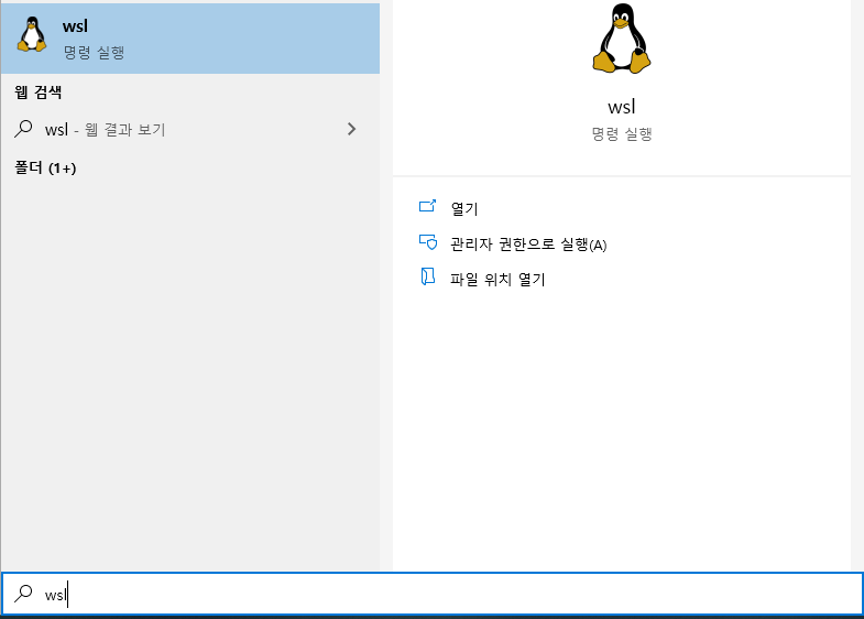 WSL & WSL2 설치와 VSCode 연동하기