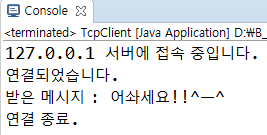 Java - 14. 네트워크 - ServerSocket, Socket, TCP