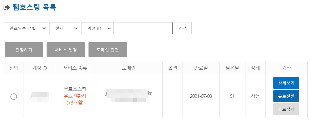 Android Php와 Mysql을 이용한 Db 관리하기 닷홈 웹호스팅 1