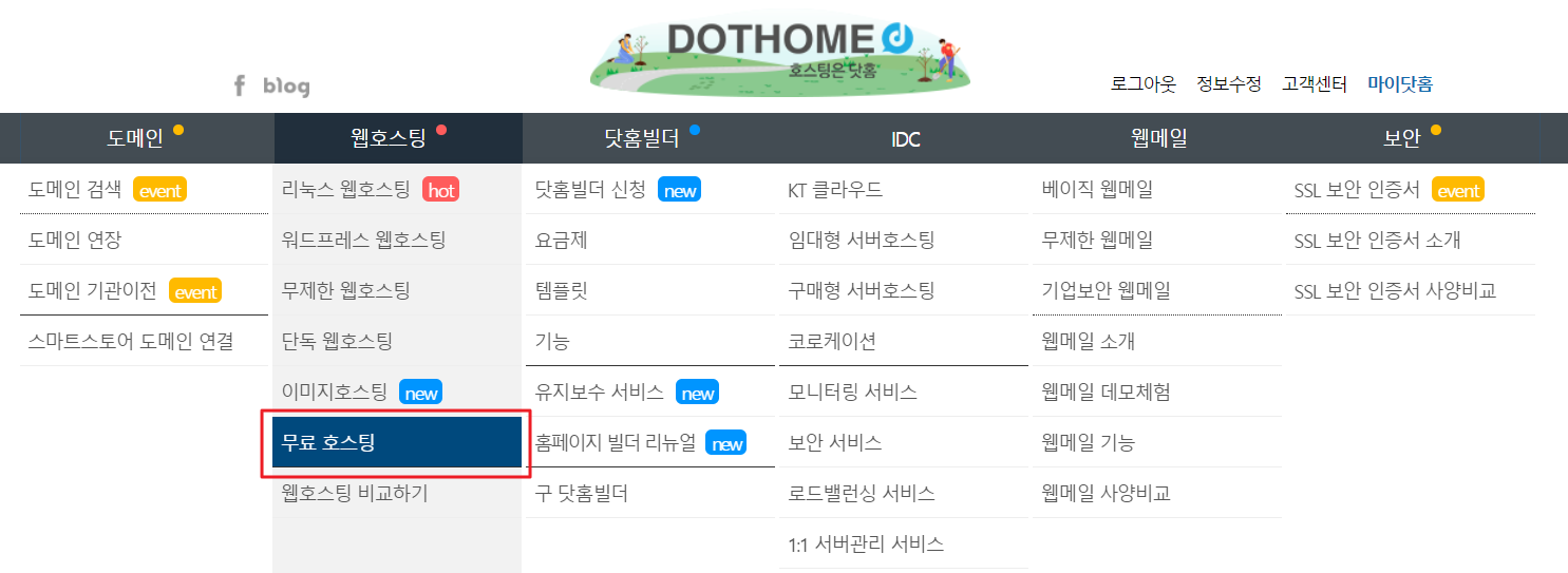 Android Php와 Mysql을 이용한 Db 관리하기 닷홈 웹호스팅 1