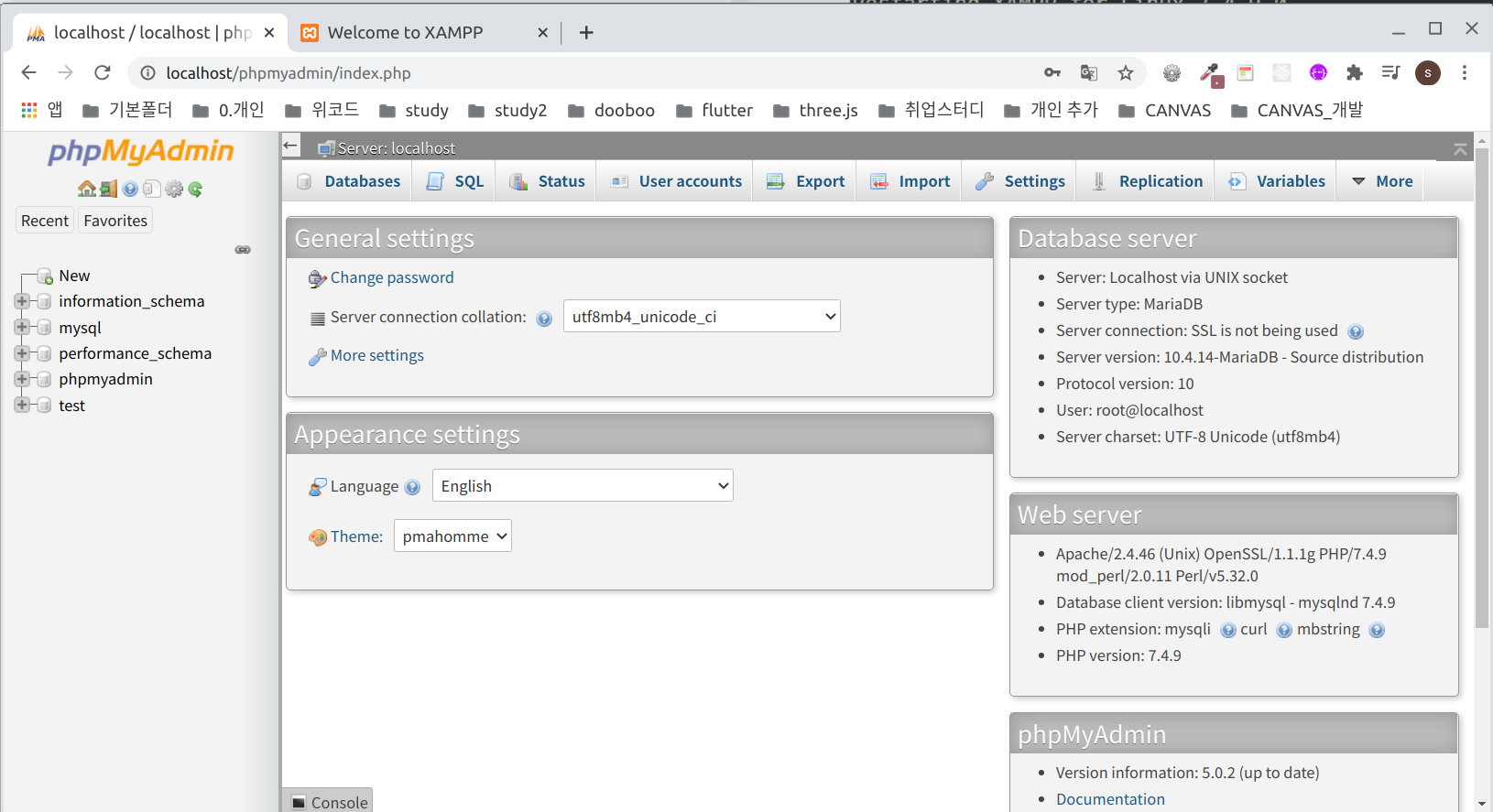 [우분투 XAMPP-1] 설치, 오류 해결, php, mySQL 연동 여부 확인, Hello World!