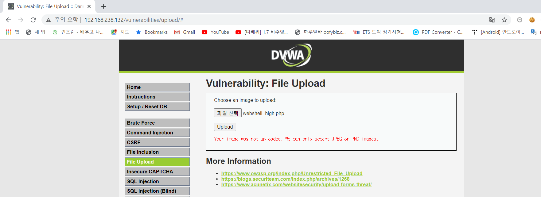 DVWA File upload 실습