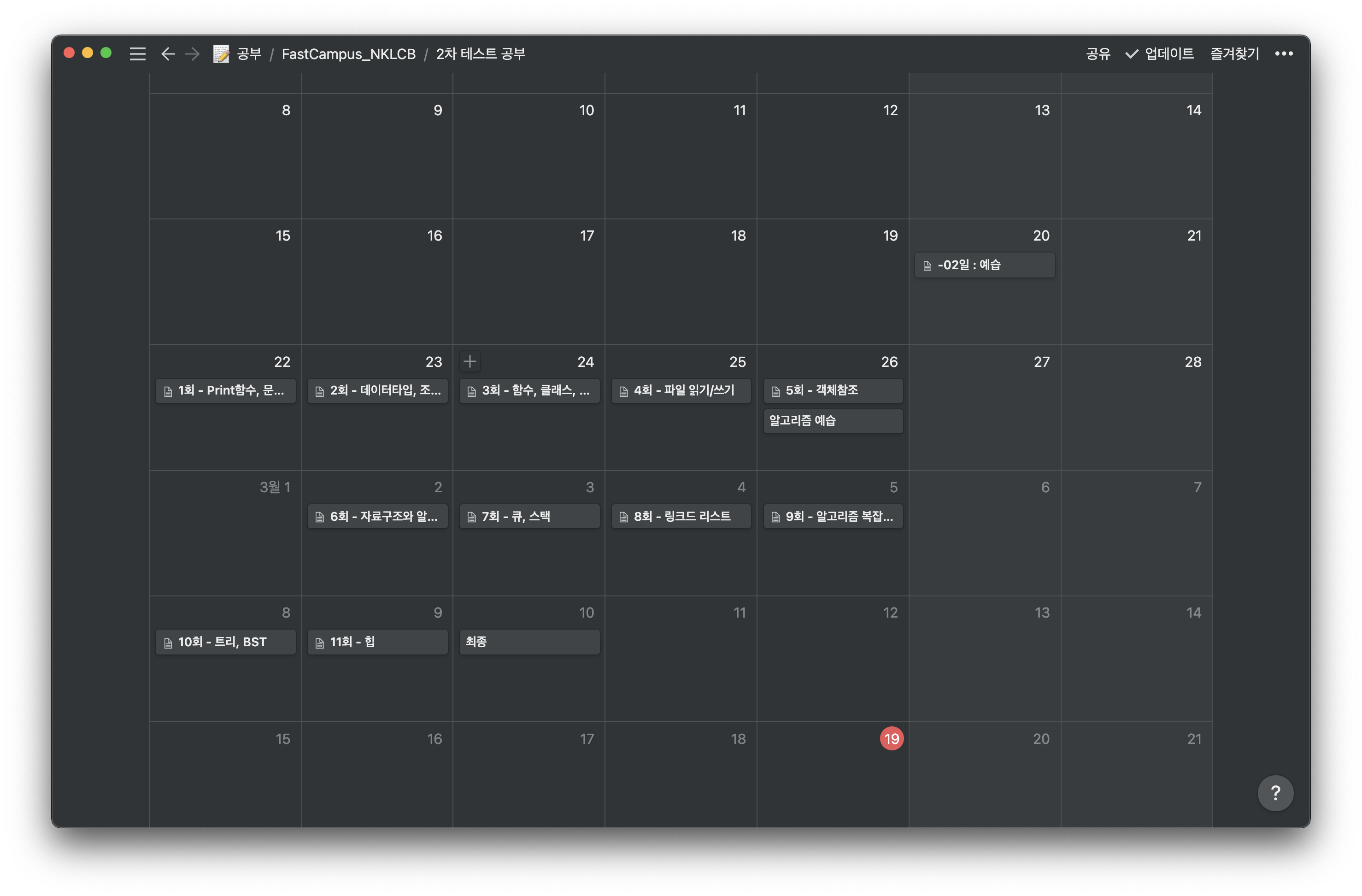 패스트캠퍼스 네카라쿠배 프론트엔드 스쿨 1기 선발과정 최종합격 후기