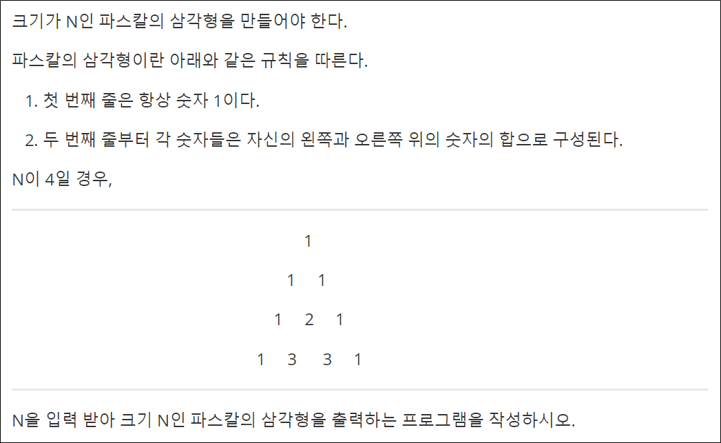 [SWEA] 2005. 파스칼의 삼각형