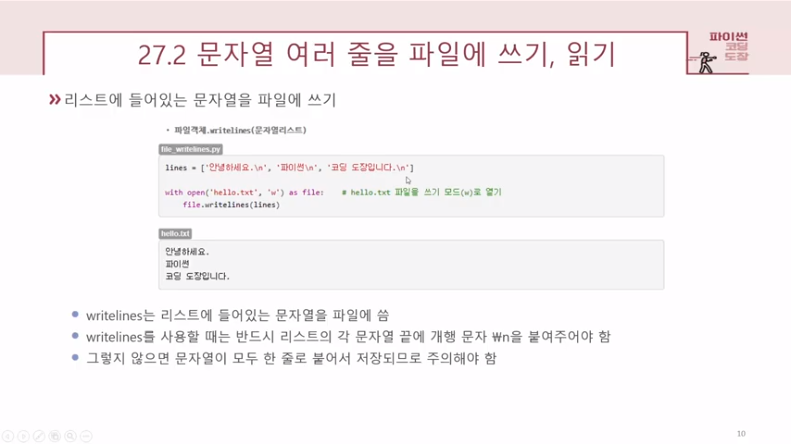 Python 파일에 문자열 쓰기 읽기 문자열에 여러 줄 파일 쓰기 읽기 개체 파일에 저장하기 가져오기