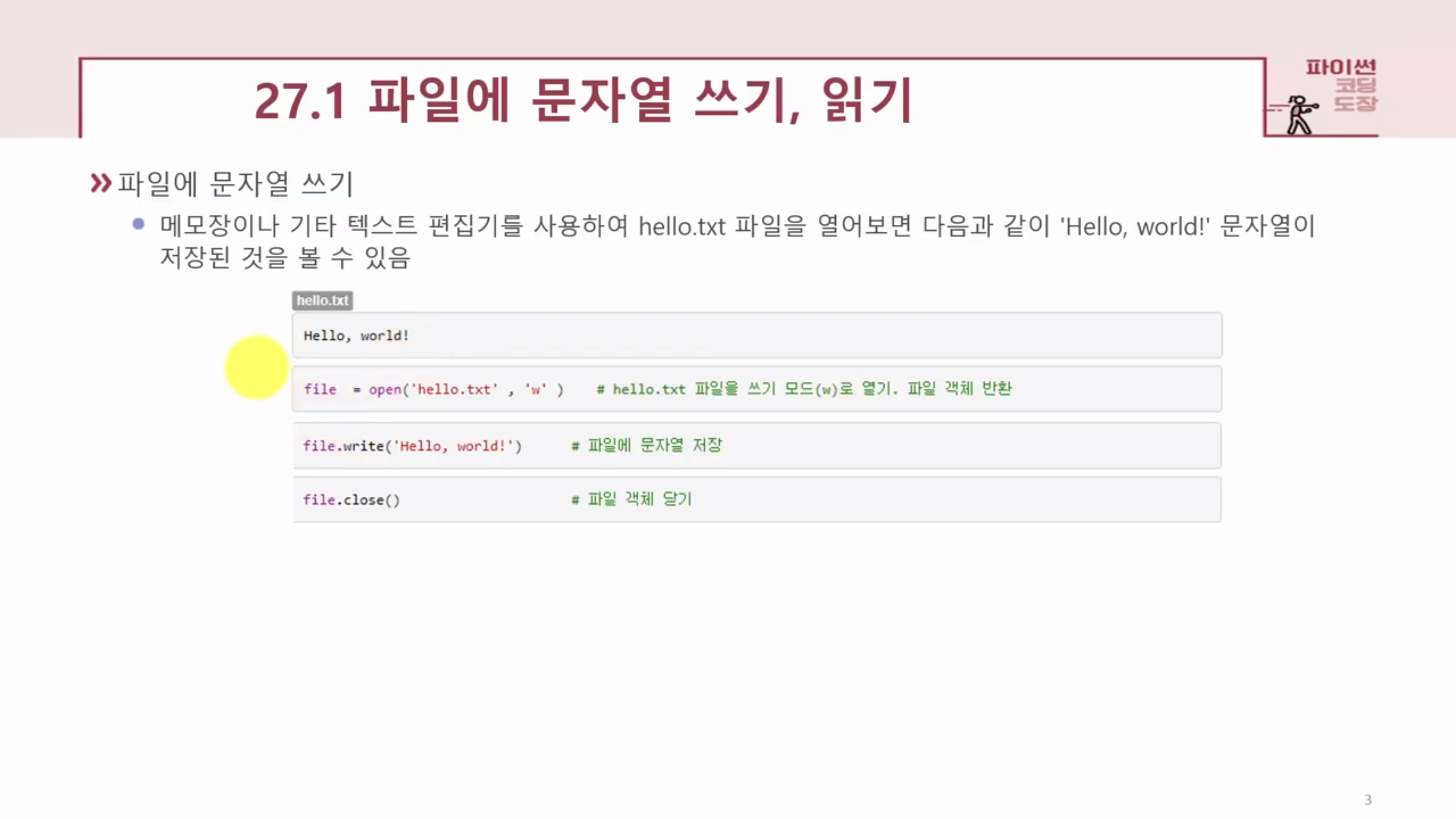 Python 파일에 문자열 쓰기 읽기 문자열에 여러 줄 파일 쓰기 읽기 개체 파일에 저장하기 가져오기