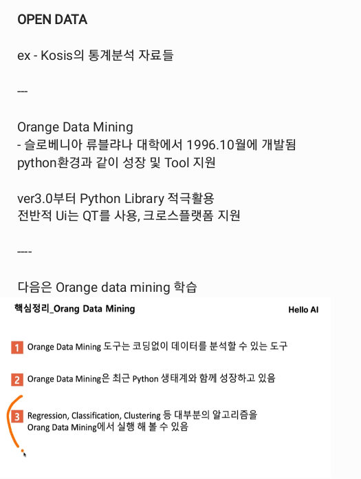 [개발일지-9] AI, Orange Data Mining