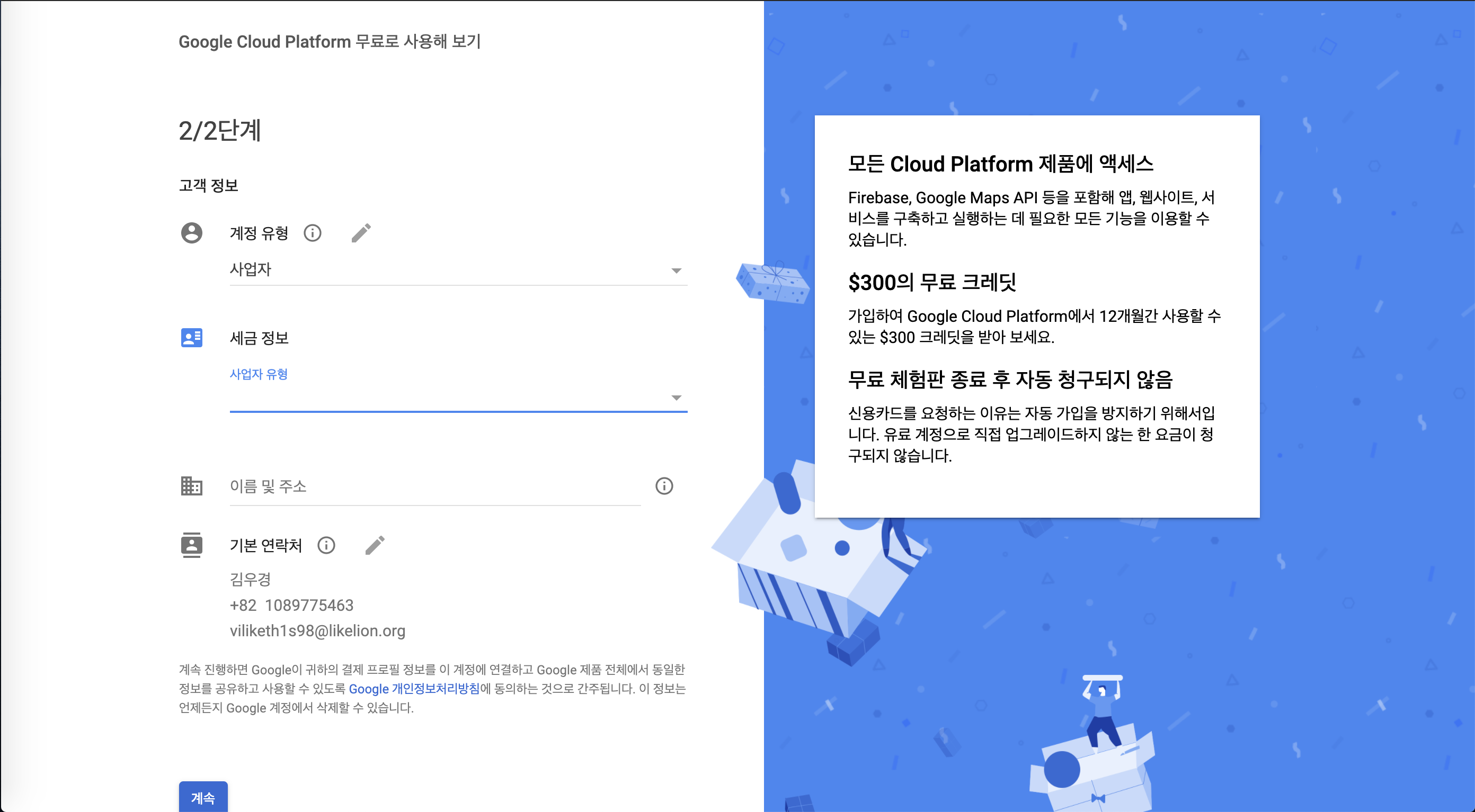 GCP 원격서버 vscode로 접속하기