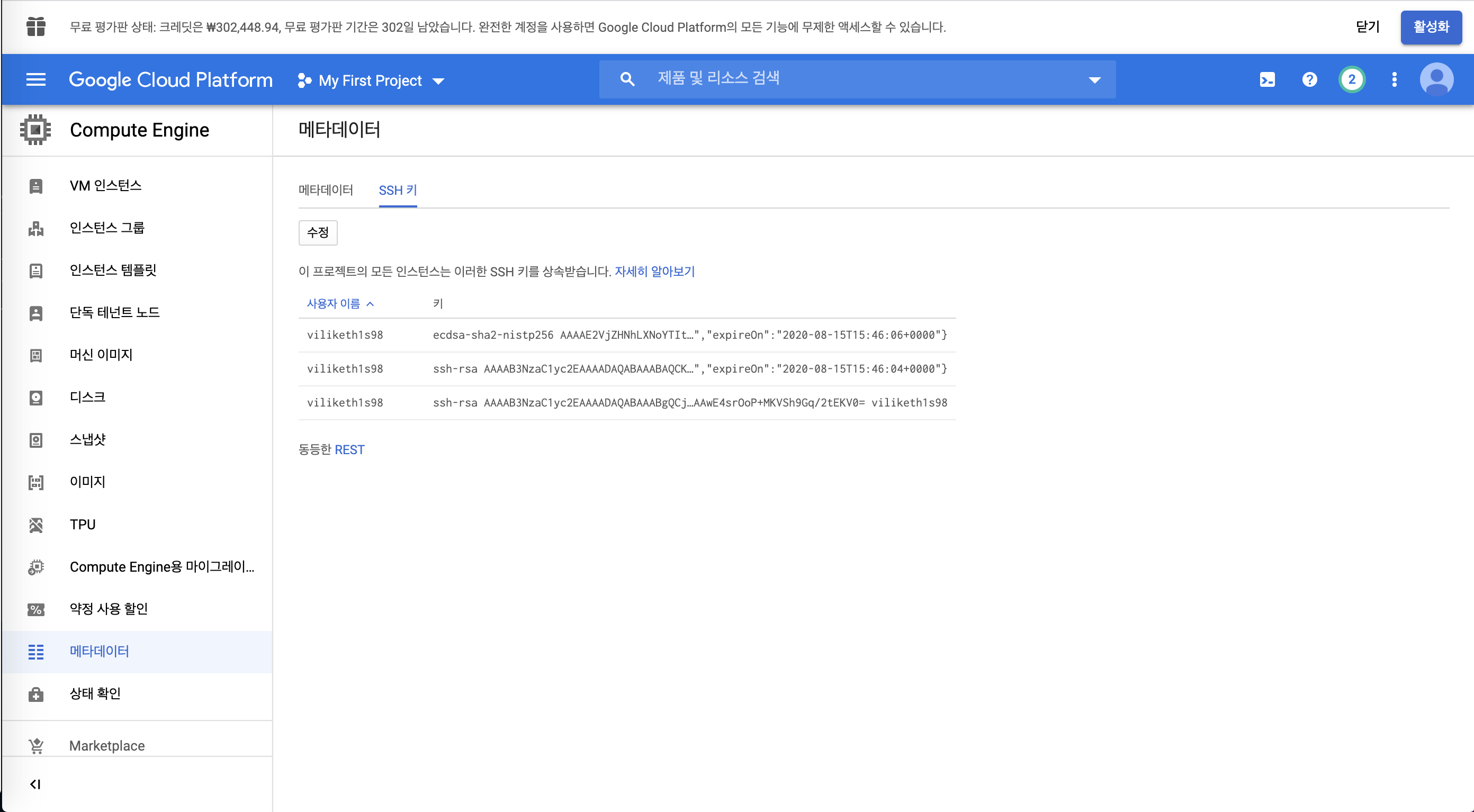 GCP 원격서버 vscode로 접속하기